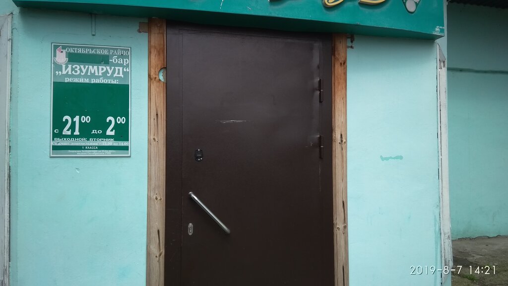 Bar Изумруд, Gomelskaya oblastı, foto