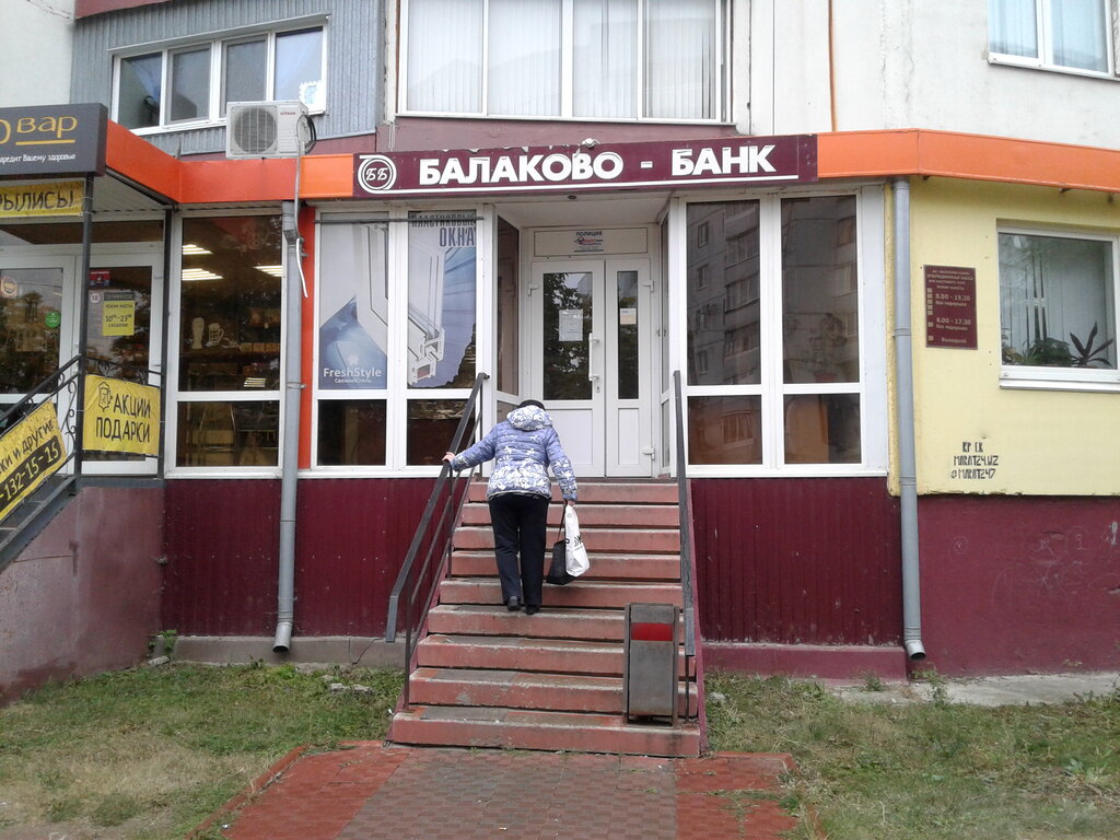 Banka Balakovo-Bank, Balakovo, foto