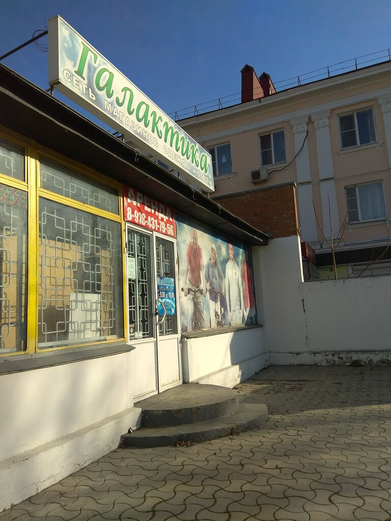Giyim mağazası Magazin Galaktika, Armavir, foto