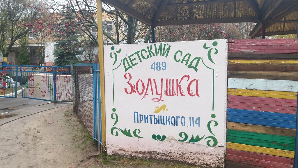 Anaokulları Yasli-sad № 489, Minsk, foto