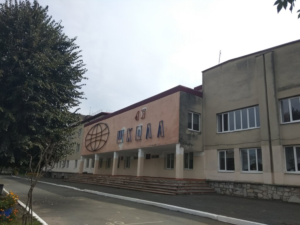 Ortaokul Shkola № 43, Mbou, Vladikavkaz, foto