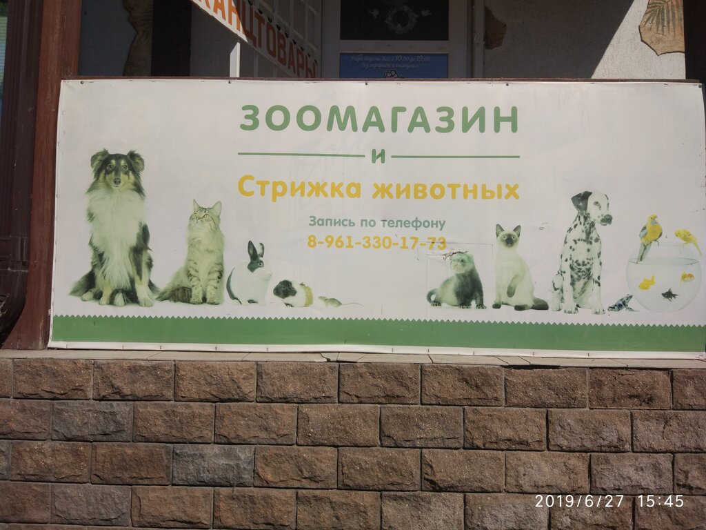 Petshop Zverye moye, Taganrog, foto