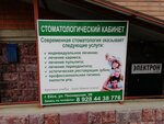 Стоматологическй кабинет (Pionerskaya ulitsa No:2Б), hastane bölümü  Yeysk'ten