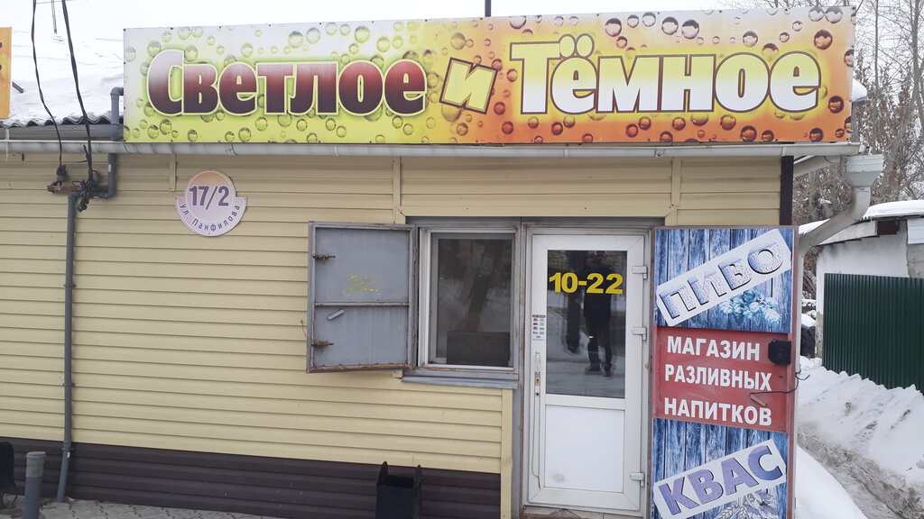 Bira dükkanı Светлое и Темное, Kurgan, foto