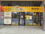 Piv&Ko (Kosmonavtov Avenue No:41), bira dükkanı  Yekaterinburg'dan
