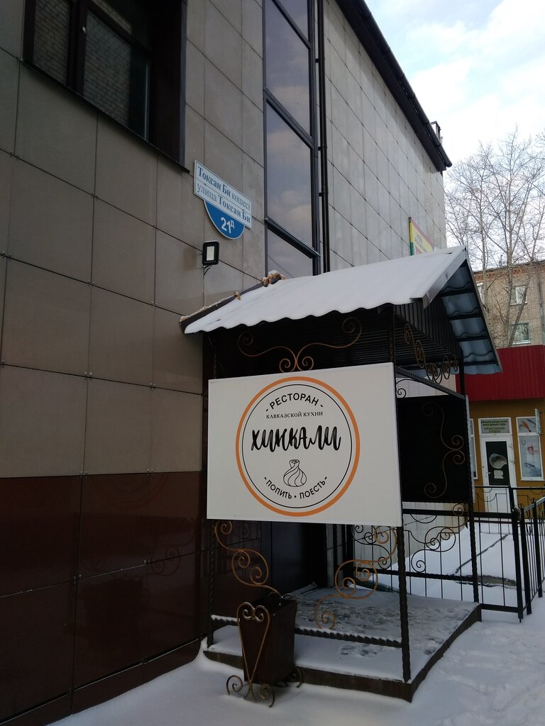 Kafe Кафе-гриль Мангал, Petropavl (Petropavlovsk), foto