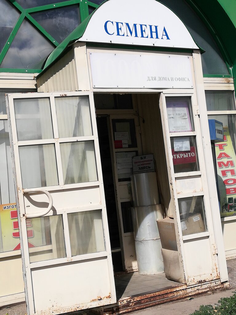 Otomobil yedek parçaları Авто миля, Kuznetsk, foto