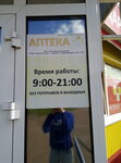 Домашний доктор (ulitsa Akademika Kurchatova No:3/1), eczaneler  Agidel'den