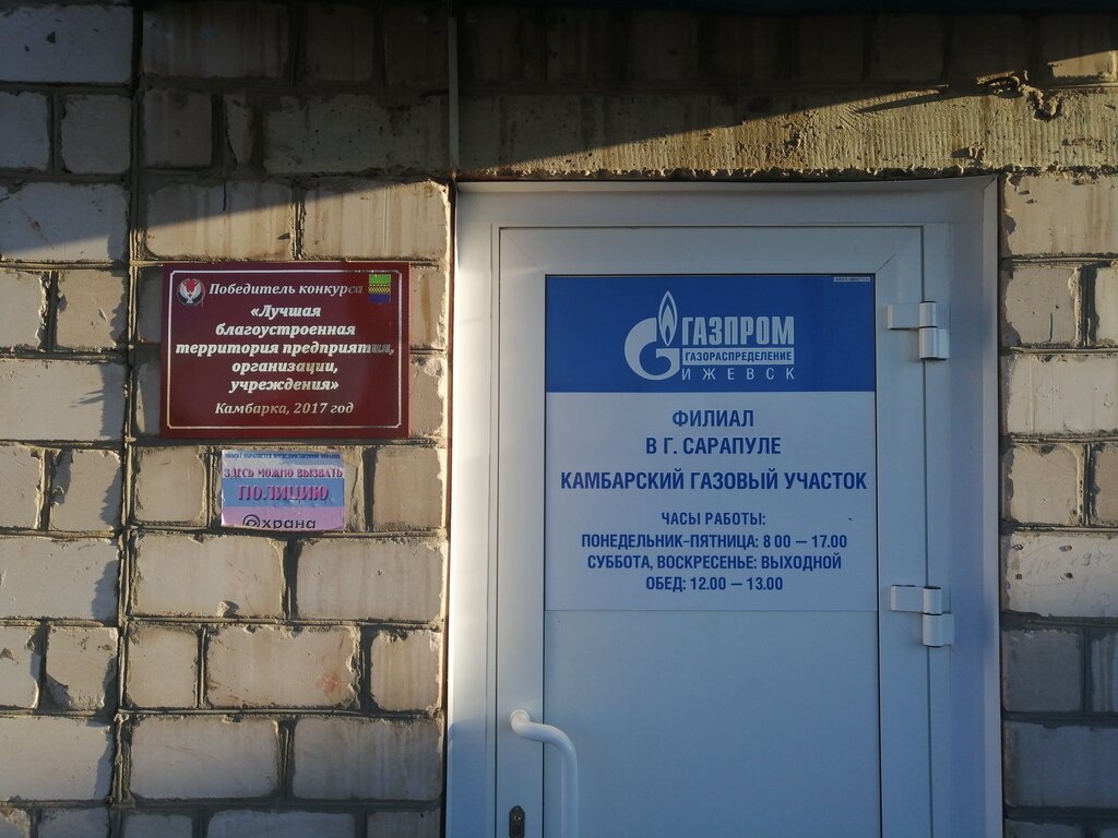 Doğal gaz hizmetleri Gazprom gazoraspredelenie, Kambarka, foto