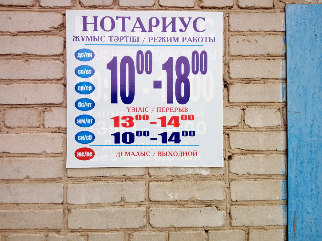 Noterler Notary Abdilmanapova N.A., Jezkazgan, foto