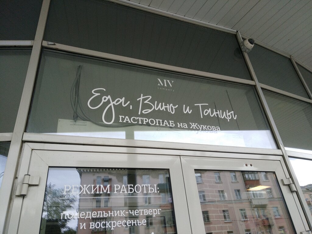 Kafe Еда, вино и танцы, Dzerjinski, foto