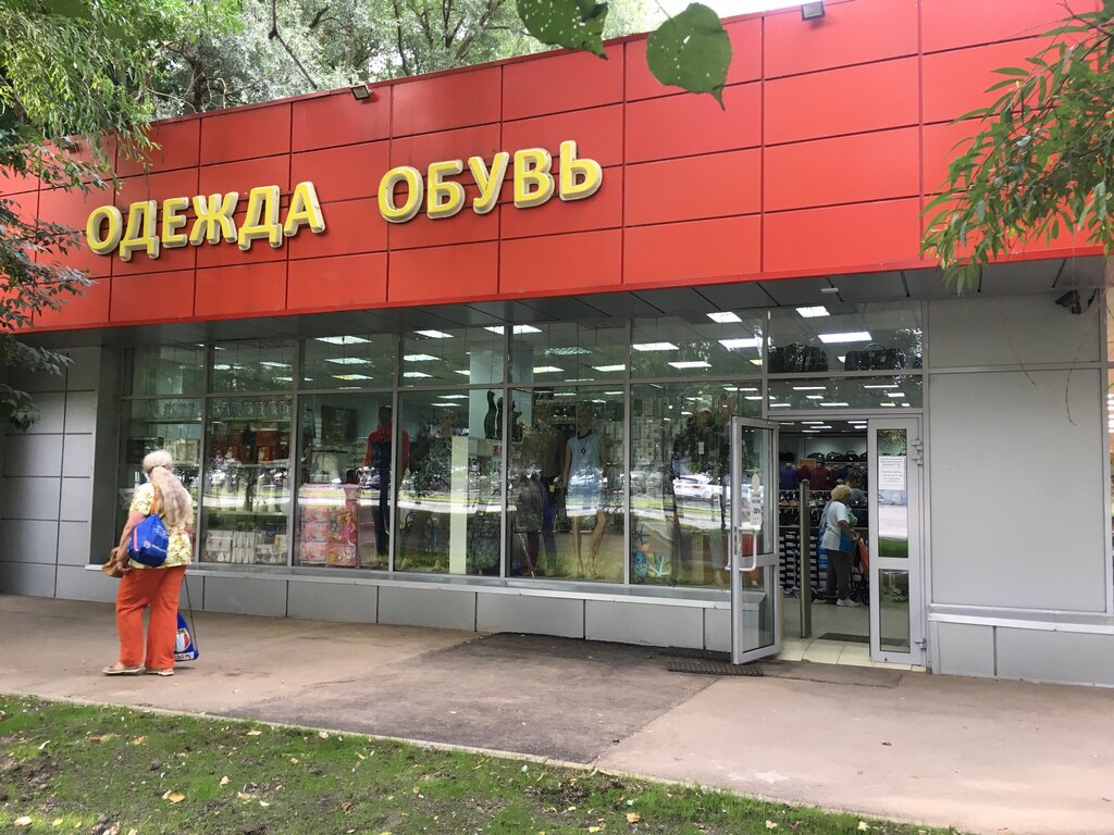 Ayakkabı mağazaları Смешные цены, Moskova, foto