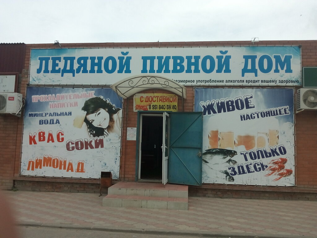 Bira dükkanı Ледяной пивной дом, Tsimliansk, foto