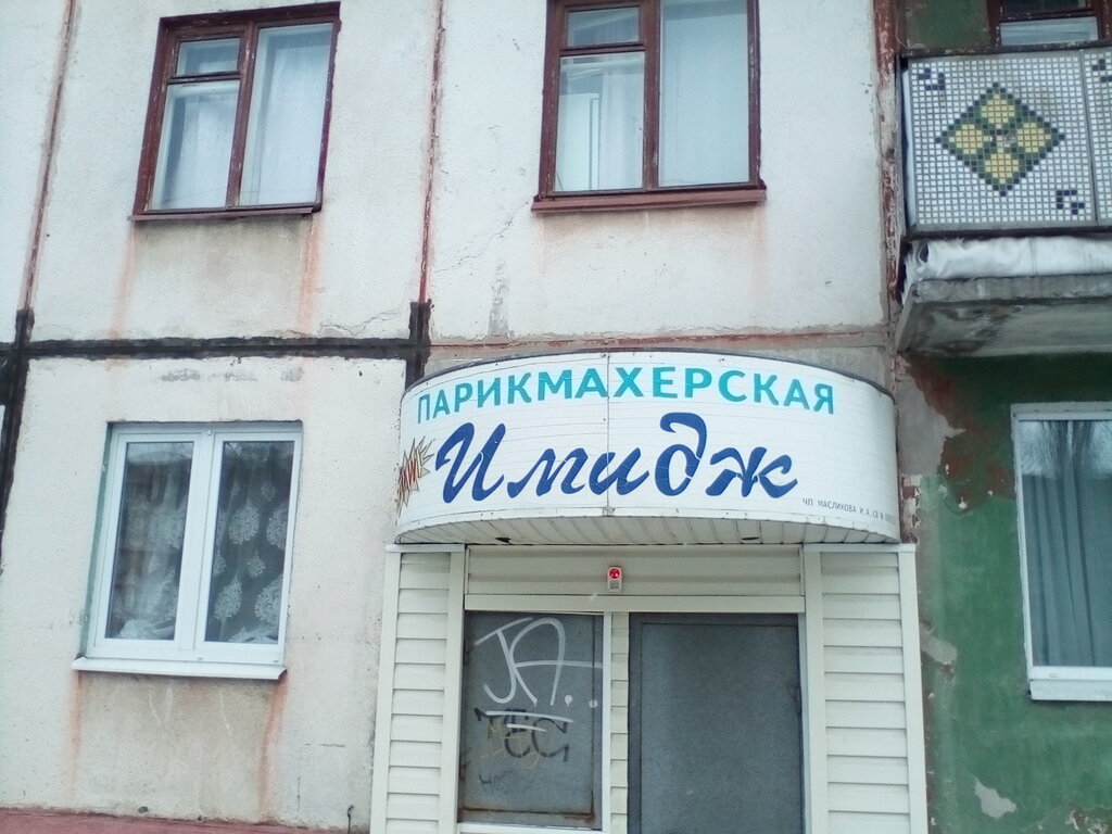 Kuaförler Parikmakherskaya Imidzh, Stariy Oskol, foto