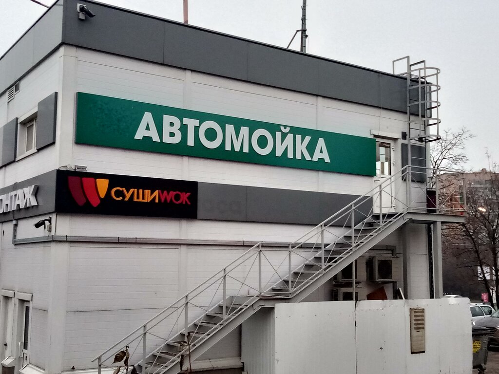 Oto yıkama Nova, Moskova, foto