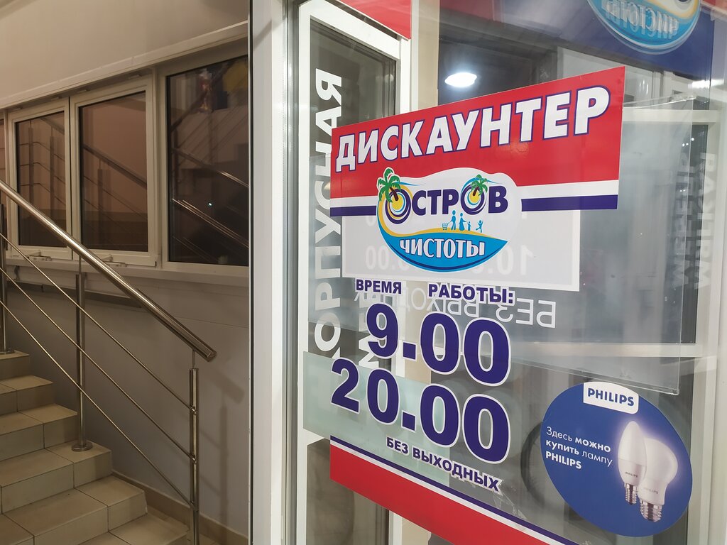 Temizlik ürünleri Ostrov Chistoty, Salihorsk, foto