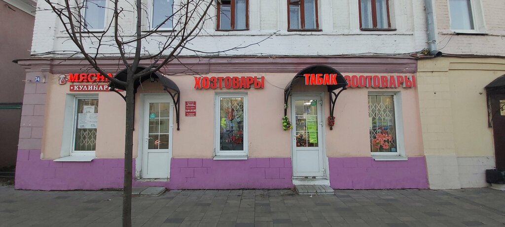 Ev temizlik ürünleri Household goods, Yegoryevsk, foto