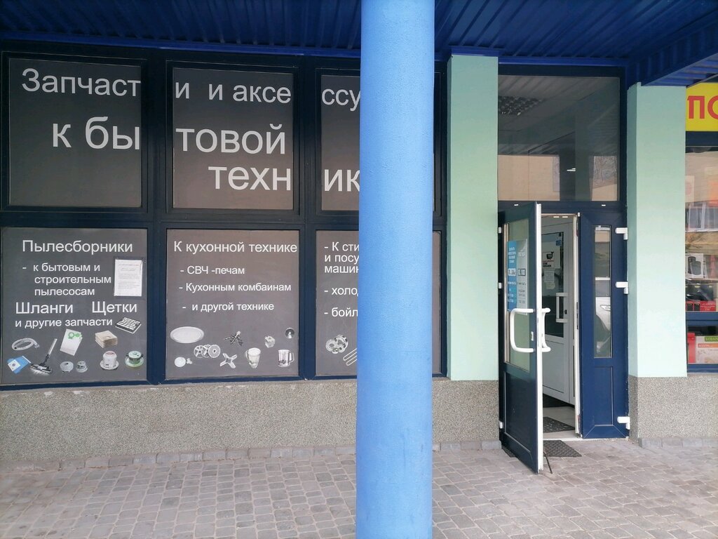 Ev aletleri yedek parçaları Brestmaster, Brest, foto
