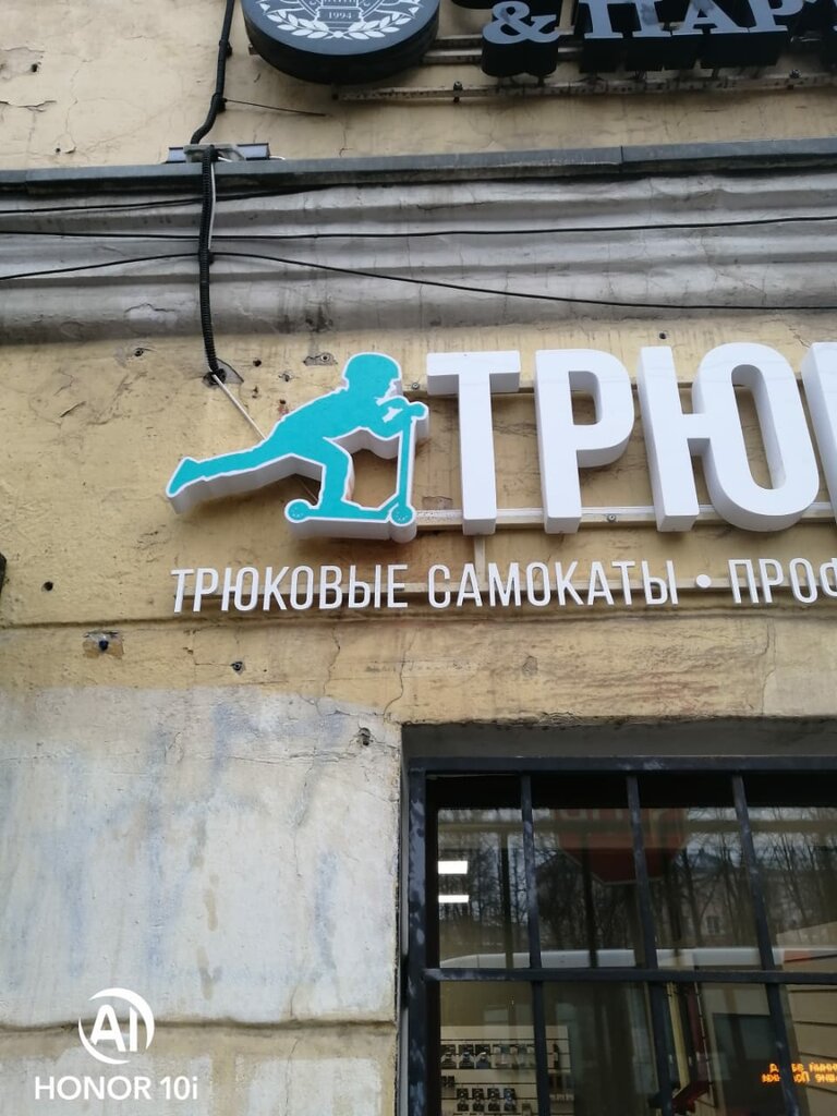 Scooter, denge bisikleti mağazası Truker.ru, Kostroma, foto