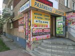 Жигули (Molodezhnaya Street No:56А), kozmetik ve parfümeri mağazaları  Izhevsk'ten