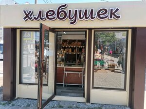 Хлебушек (улица Адмирала Фадеева No:1), ekmek fırını  Sevastopol'dan
