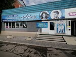Elit (Malahova Street No:57), üniforma üreticileri  Barnaul'dan