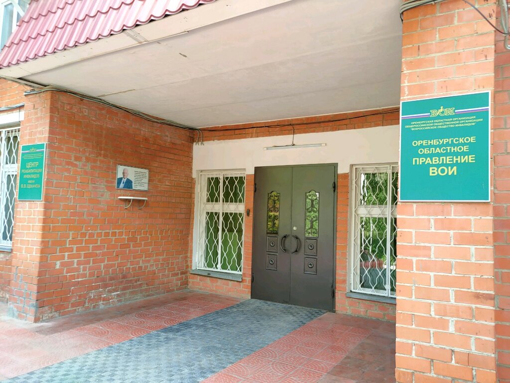 Sivil toplum kuruluşları Vserossiyskoye obshchestvo invalidov, Orenburg, foto