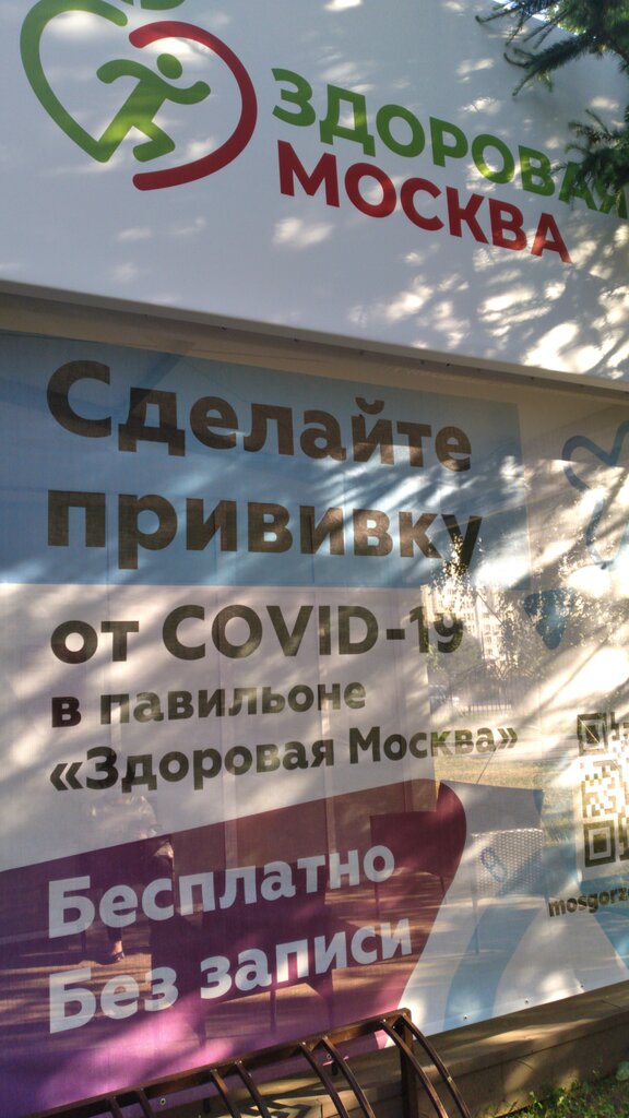 Aşılama noktası Пункт вакцинации в Павильон Здоровая Москва Парк Печатники, Moskova, foto