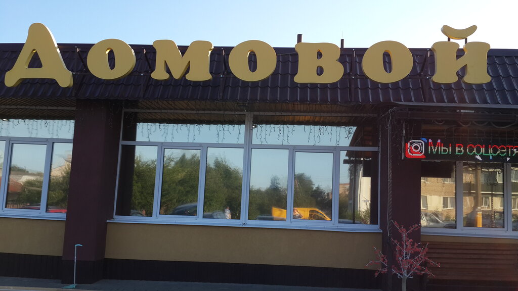 Market Домовой, Glubokoye, foto