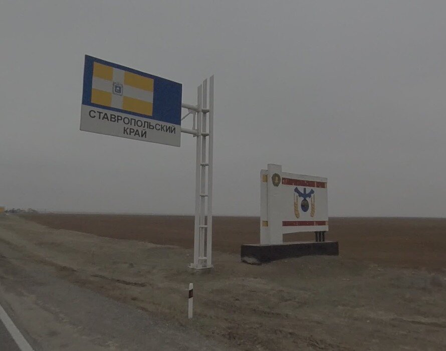 Giriş işareti Апанасенковский район, Kalmukya, foto