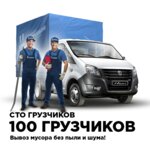 100 Gruzchikov (Dmitrovskoye Highway No:73с2), çöp hizmetleri  Moskova'dan