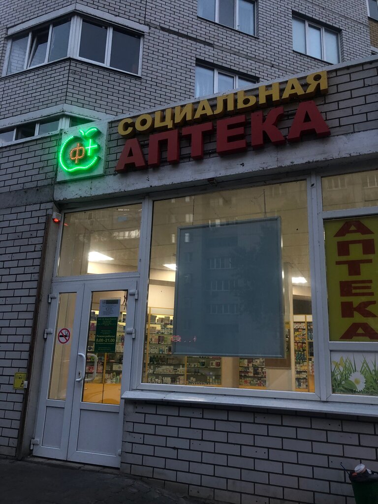 Eczaneler Юг Фарма, Voronej, foto