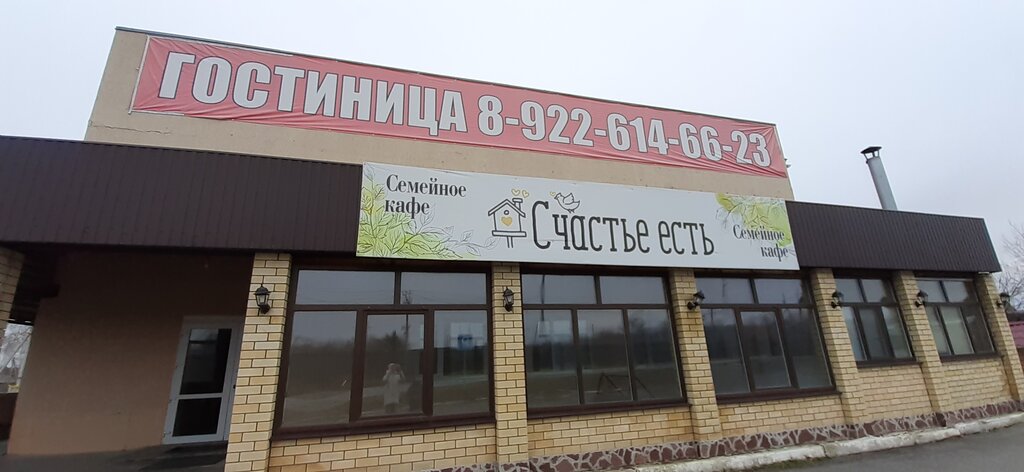 Kafe Счастье есть, Artiomovski, foto