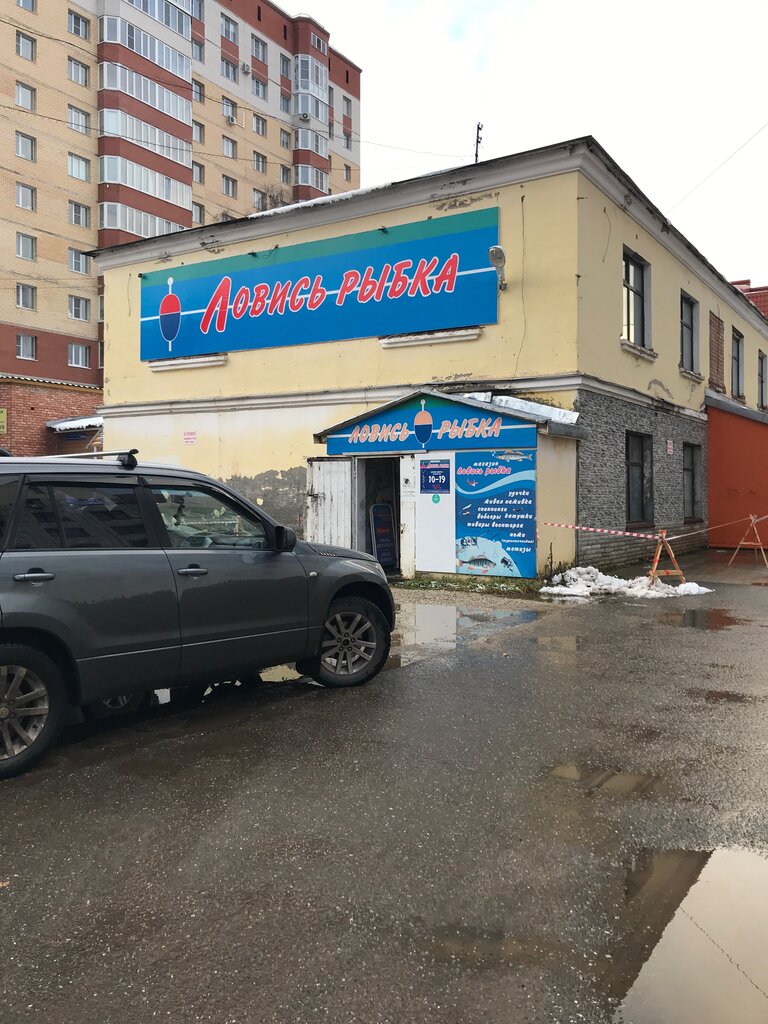 Balıkçılık ekipman firmaları Товары для рыбалки, Syktivkar, foto