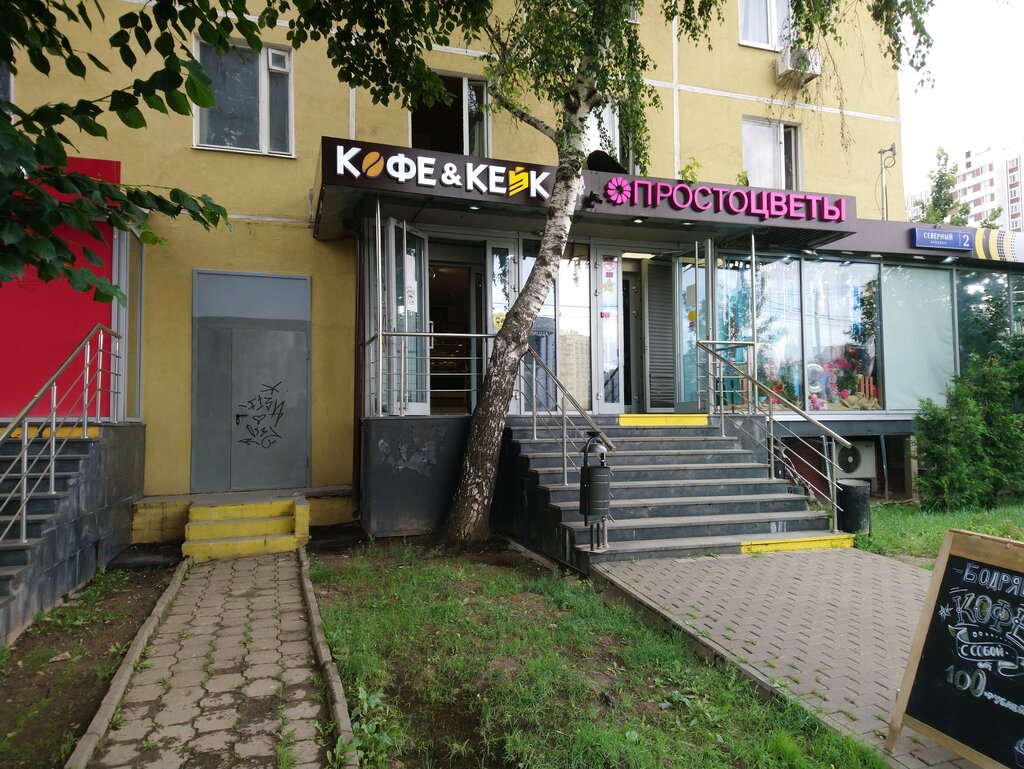 Kahve dükkanları Kofe&Keik, Moskova, foto