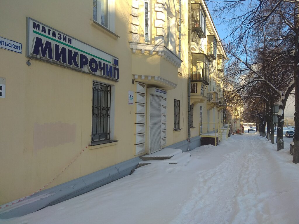 Elektronik eşya mağazaları Микрочип, Magnitogorsk, foto