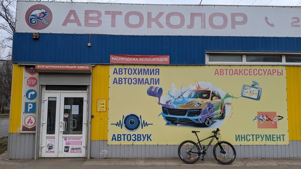 Otomobil yedek parçaları Autopoint, Vologda, foto