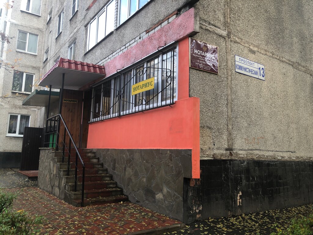 Noterler Notarius Tsyklinsky A.M., Kurçatov, foto