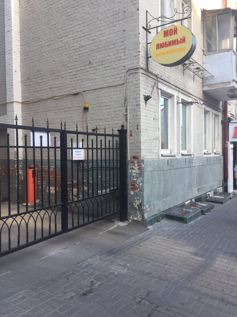 Kuaförler Moy lyubimy salon, Kazan, foto