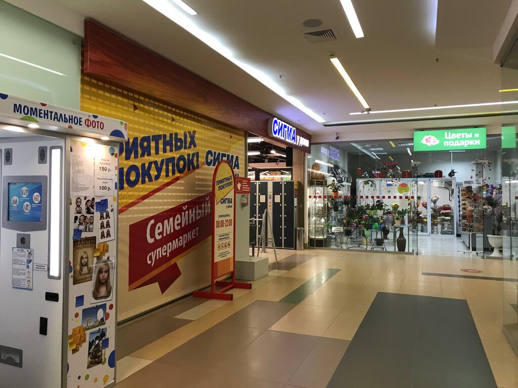 Süpermarket Сигма у дома, Kondopoga, foto