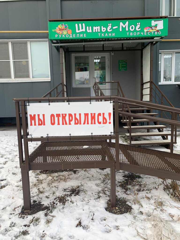 Dikiş malzemeleri Шитьё-Моё, Penzenskaya oblastı, foto