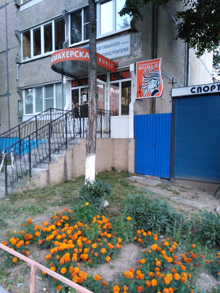 Kuaförler Parikmakherskaya Bukle, Cheboksary, foto