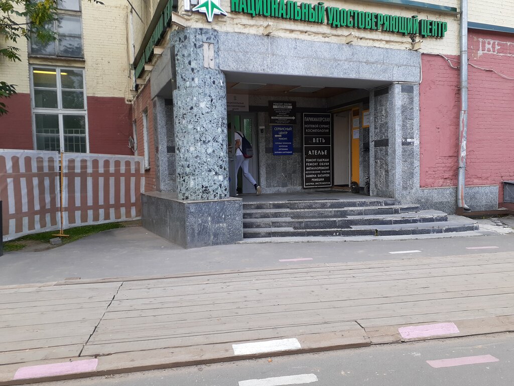 Terziler Ремонт обуви и одежды, Moskova, foto