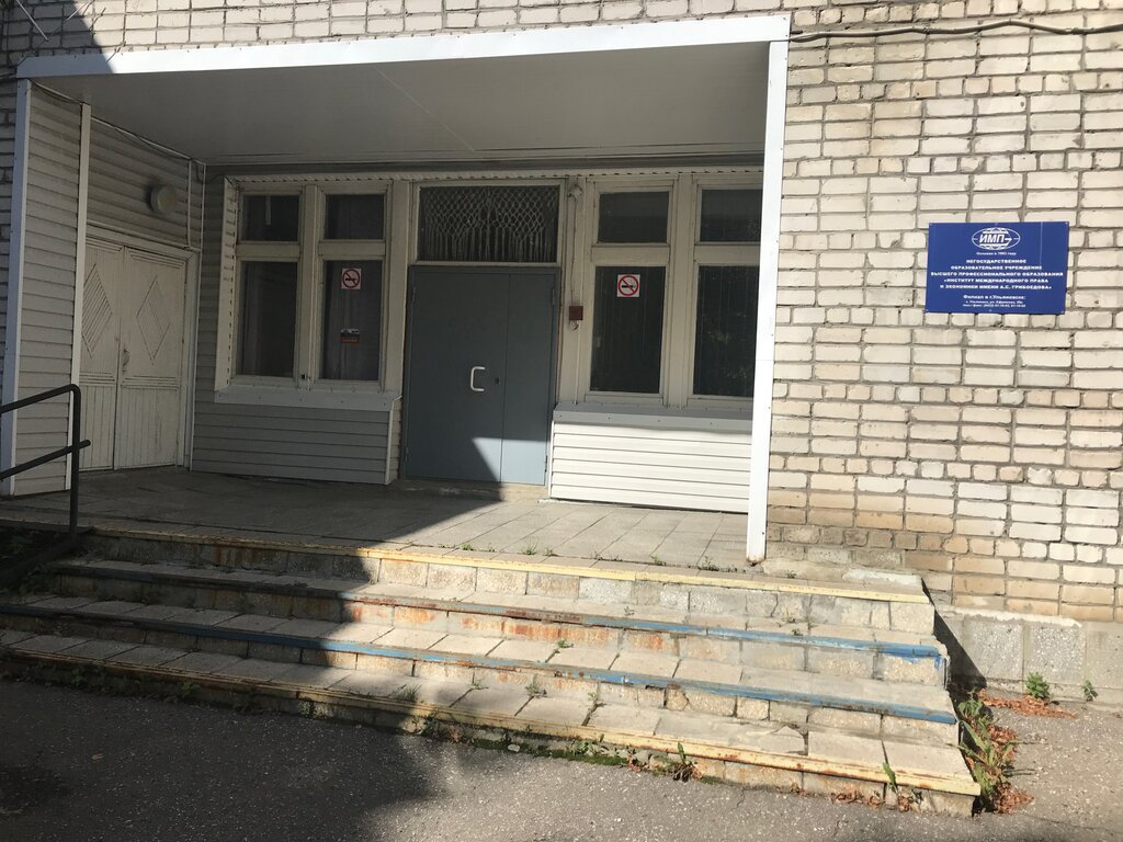 Üniversiteler Institut mezhdunarodnogo prava i ekonomiki imeni A. S. Griboyedova, Ulyanovsk, foto