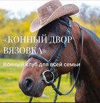 Vyazovka Horse Farm (Saratov Region, Tatishchevskiy rayon, Vyazovskoye munitsipalnoye obrazovaniye, selo Vyazovka), at ve binicilik kulüpleri  Saratovskaya oblastından