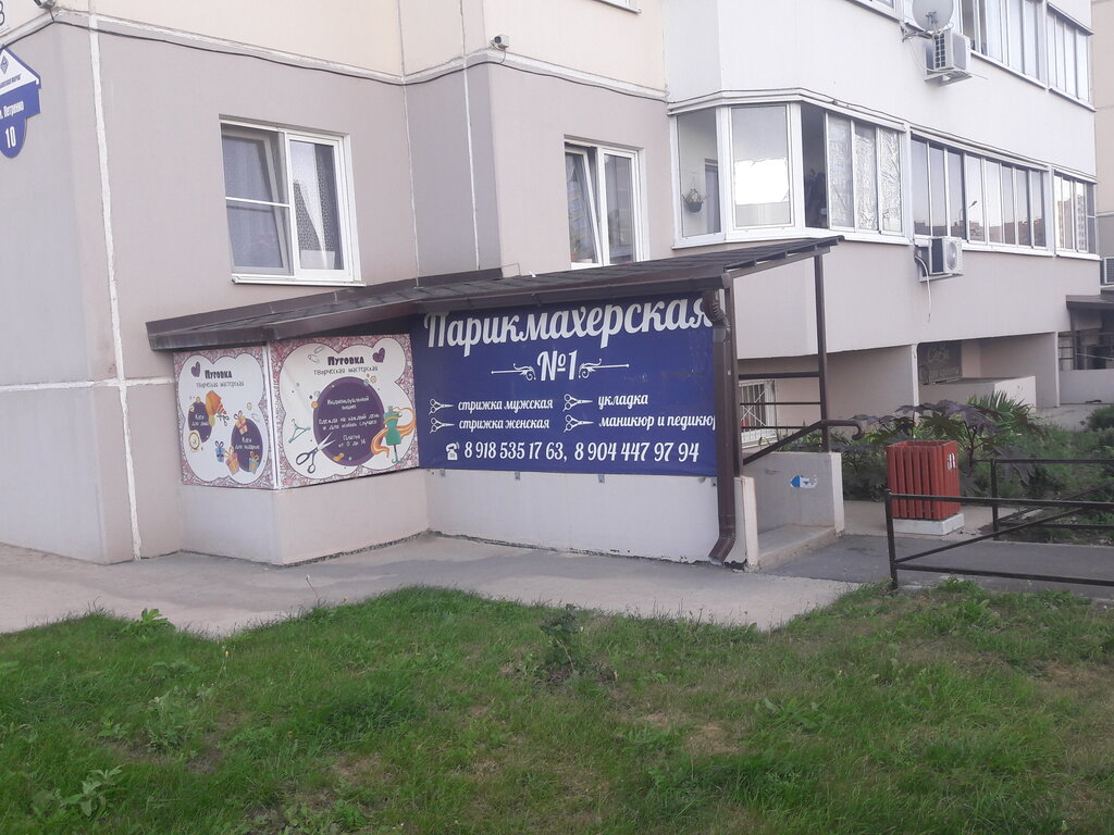 Kuaförler Парикмахерская № 1, Rostov‑na‑Donu, foto