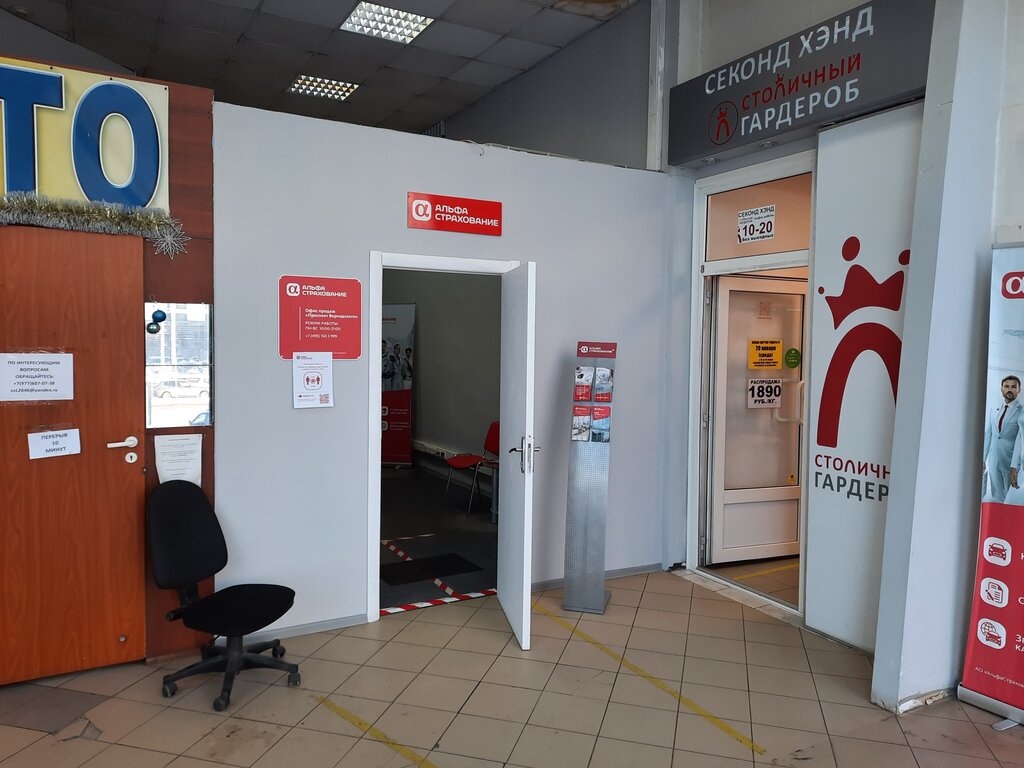 Sigorta şirketleri AlfaStrakhovanie, Moskova, foto