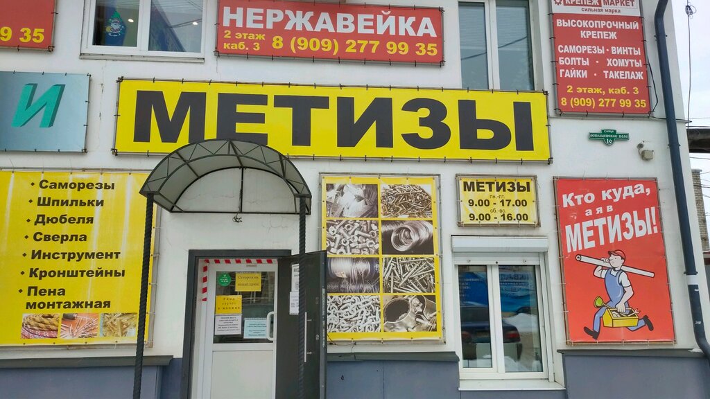 Montaj ekipmanları Метизы, Yaroslavl, foto