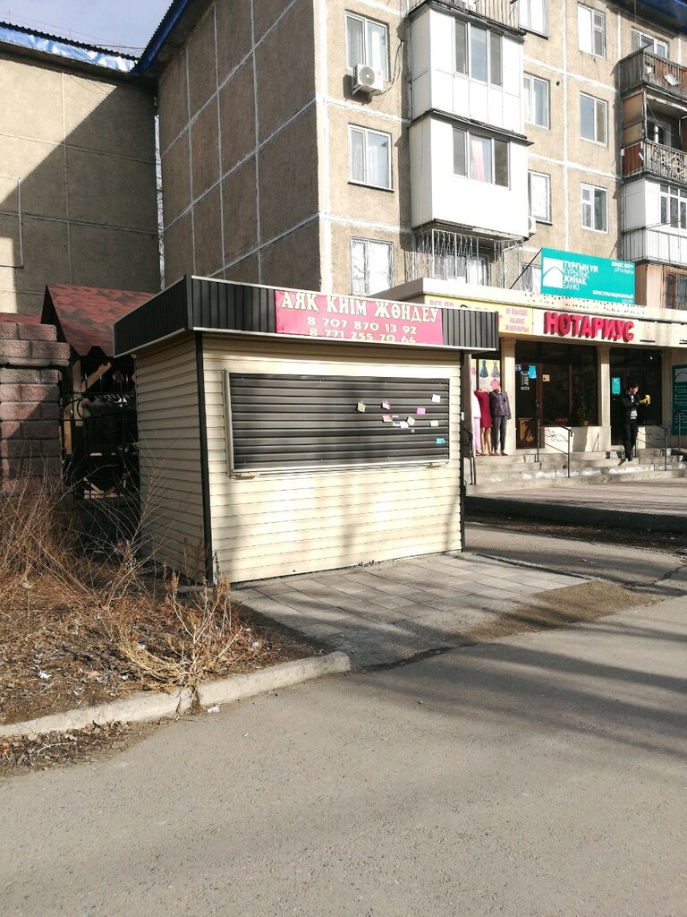 Ayakkabı tamiri Ремонт обуви, Taraz, foto