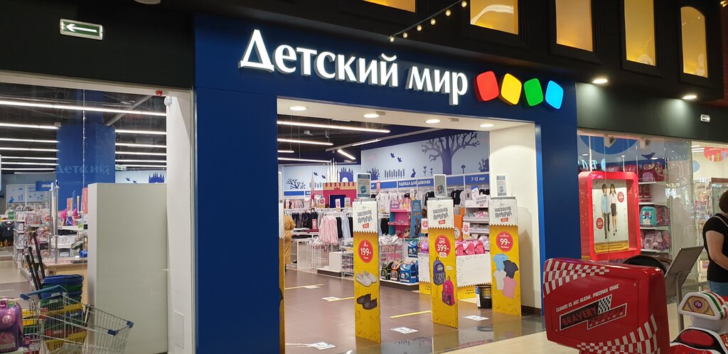 Çocuk mağazaları Detskij mir, Naro‑Fominsk, foto